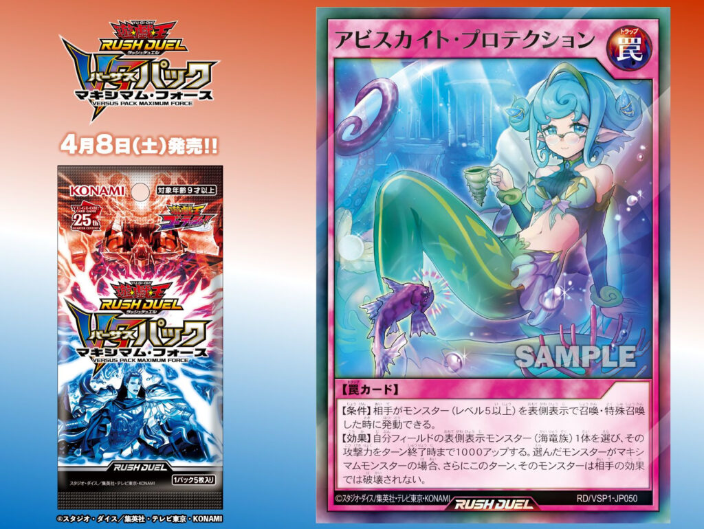 【遊戯王ラッシュデュエル】「VSパック マキシマム・フォース」に『輝鋼超竜デヴァスター・オケアビス』などの「アビス」カードが収録されるので考察 ...