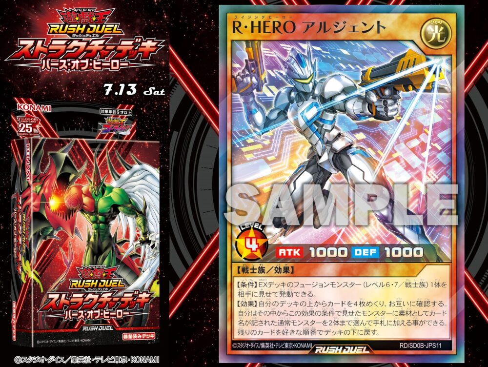 『R・HERO アルジェント』が「ストラクチャーデッキ バース・オブ・ヒーロー」に収録！！新たな「HERO」はフュージョン素材のランダムサーチ！！損失無く複数枚のサーチを狙えるのは強い ...
