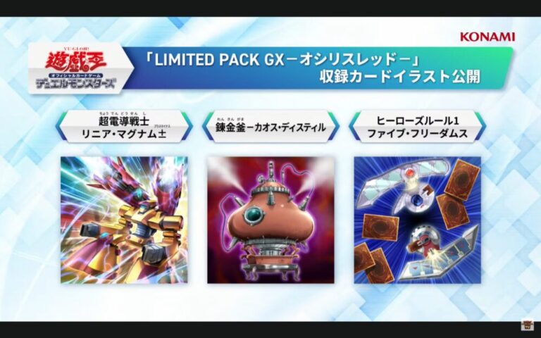 「LIMITED PACK GX －オシリスレッド－」が完全受注生産で発売決定！！未OCGの『超電導戦士 リニア・マグナム±』などが実装！！残る「磁石の戦士」やアムナエルの「錬金獣」も実装され ...